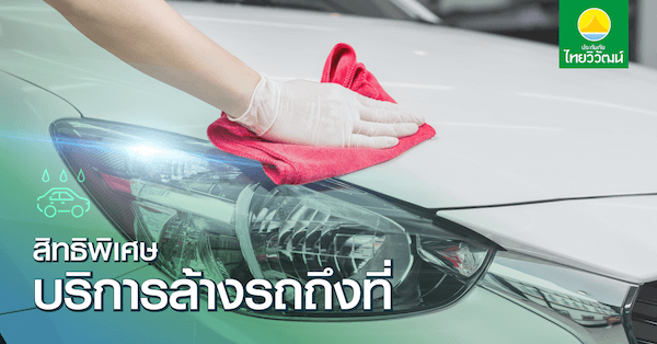 บริษัท ประกันภัยไทยวิวัฒน์ จำกัด (มหาชน)